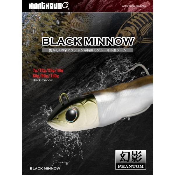 Σιλικόνη Ψαρέματος Black Minnow HUNT HOUSE 7gr / 12gr / 25gr